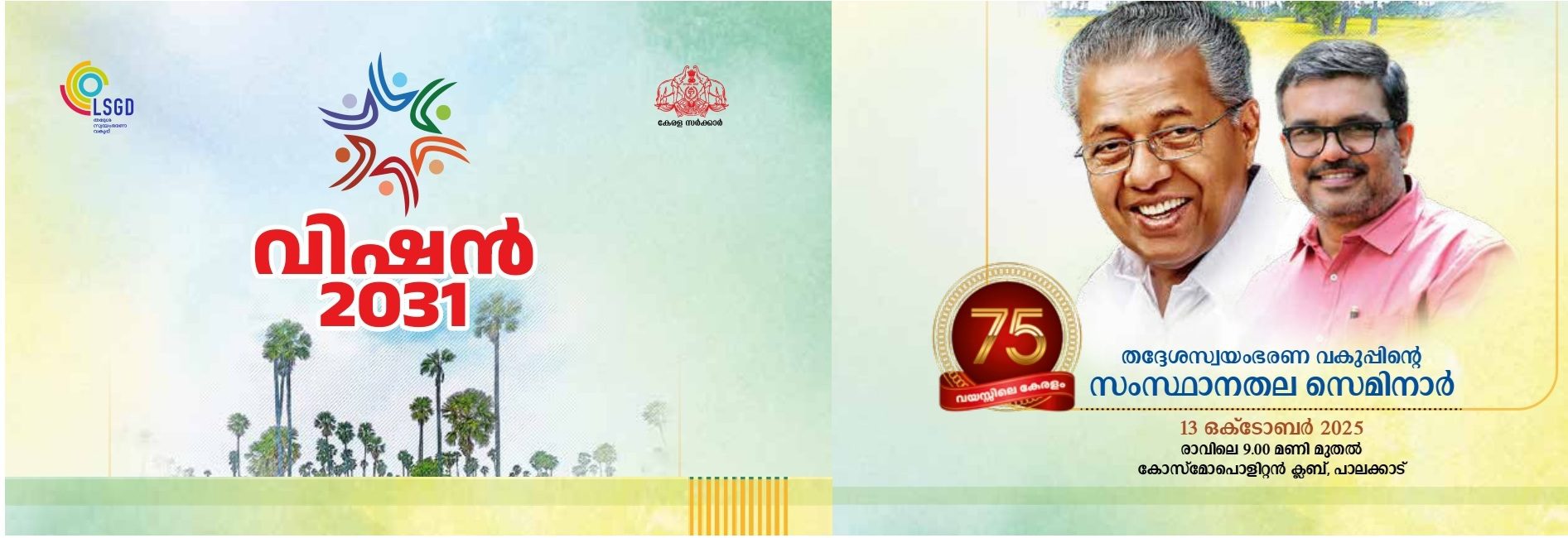 Local Self Government Department, Government of Kerala - LSGD Kerala ...