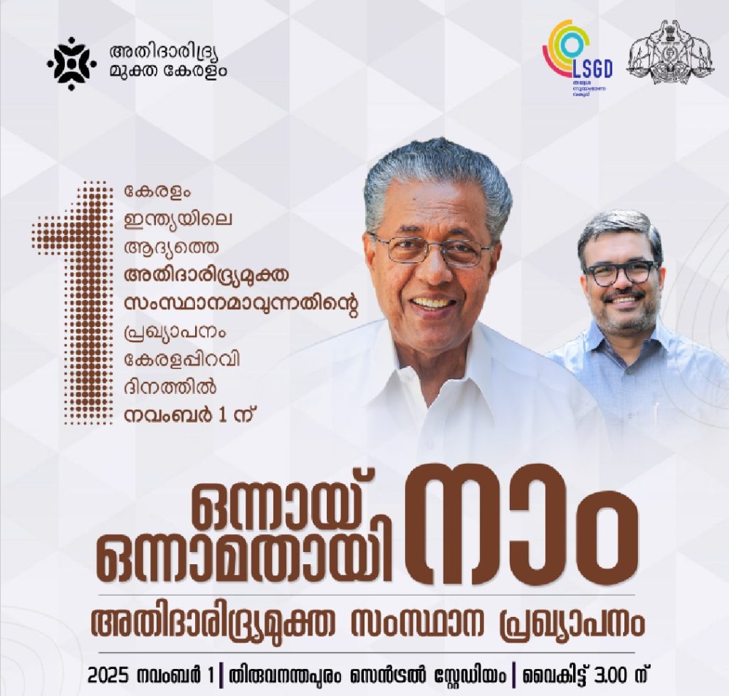 Local Self Government Department, Government of Kerala - LSGD Kerala ...